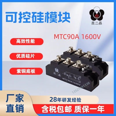 上海昆二晶可控硅模块MTC90A1600V MTC90A1200V