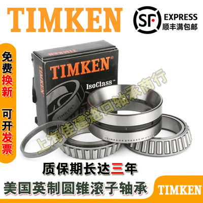 进口TIMKEN铁姆肯 轴承 74550-74851CD 尺寸 139.7X215.9X106.362