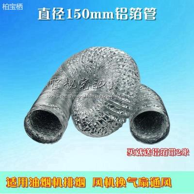 150mm铝箔伸缩软管钢丝管通风管排风管油烟管伸缩换气管直径15cm