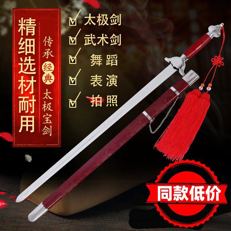 中国风太极剑武术剑晨练套路剑花软剑响剑舞蹈汉服拍照道具未赢朔