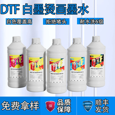 dtf ink白墨烫画墨水XP600 i3200 4720 i1600打印头柯式烫画墨水