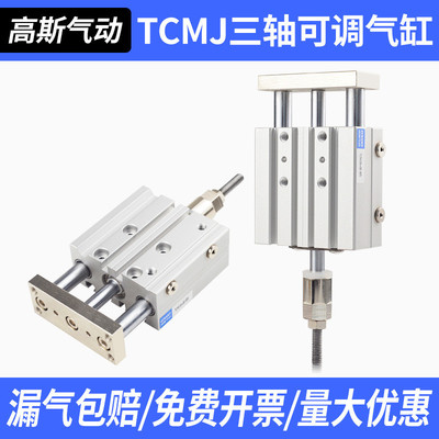 TCMJ三轴三杆可调行程气缸MGPM12/16/20/25/32/40/50/63
