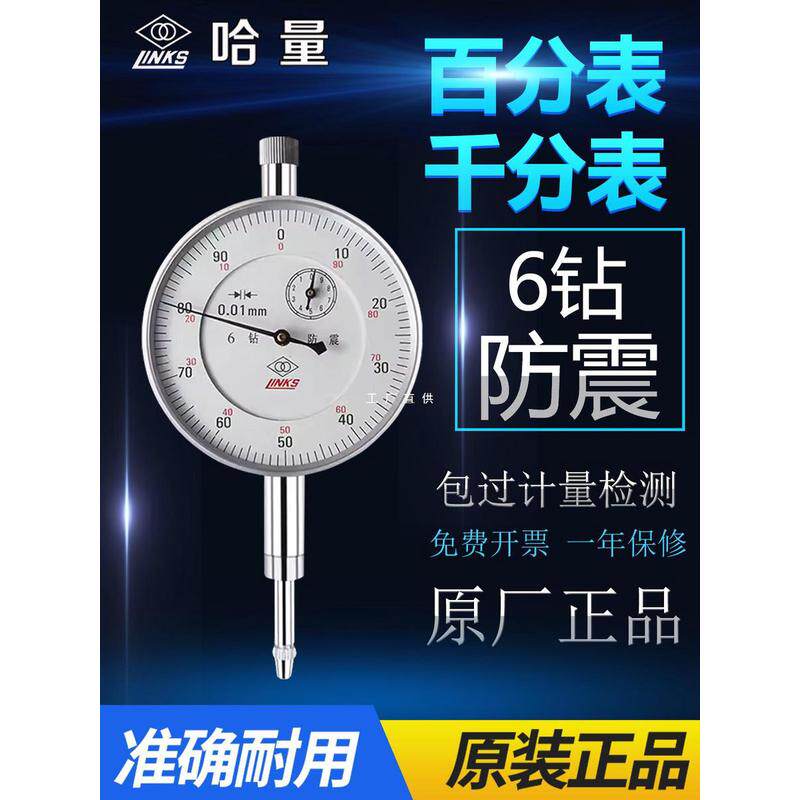 哈量6钻防震百分表0-10数显千分表头磁性表座机械指示表校表测头