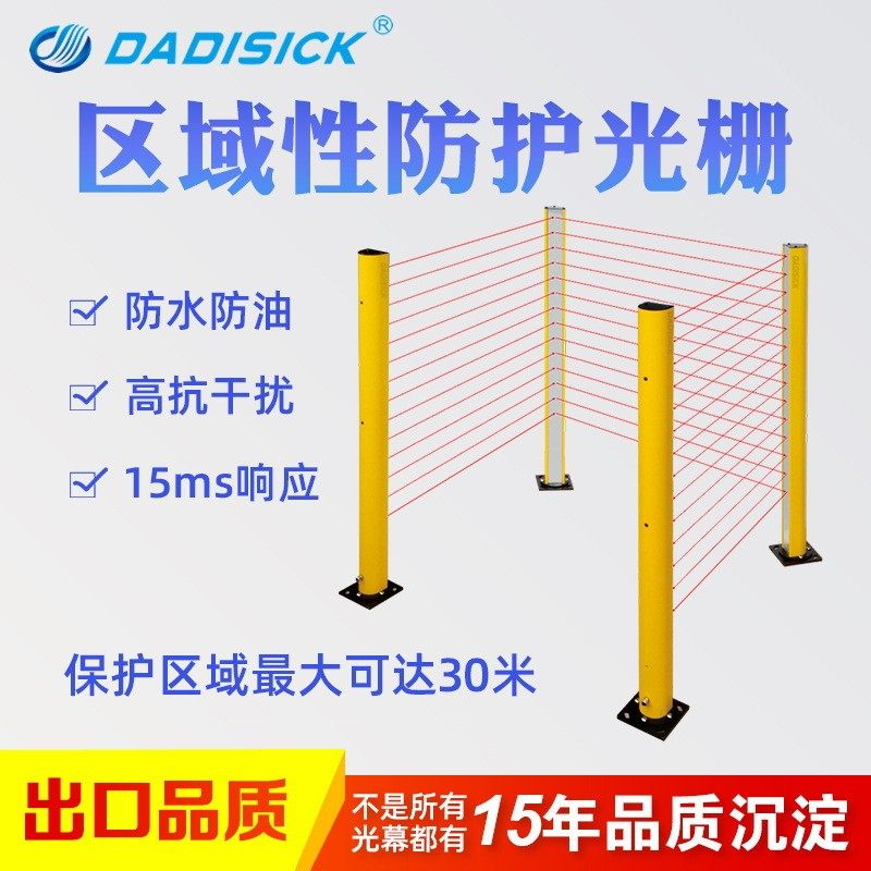 DADISICK厂家直销区域安全防护光幕多面区域保护光栅传感器QSA