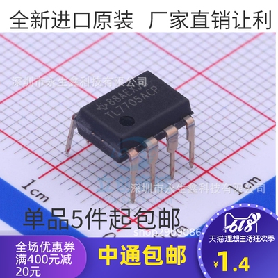 全新进口原装 TL7705ACP TL7705 DIP-8直插 电源电压监控电路IC