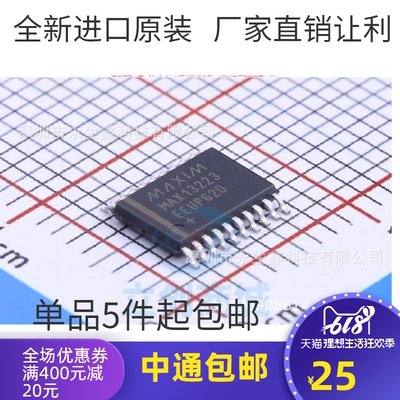 MAX13223EEUP MAX13223 双通道RS-232收发器 TSSOP-20 全新原装