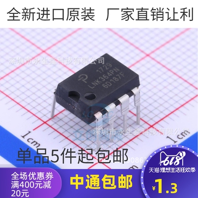 直插 LNK364 DIP-7 LNK364PN 电源管理IC芯片 全新进口原装