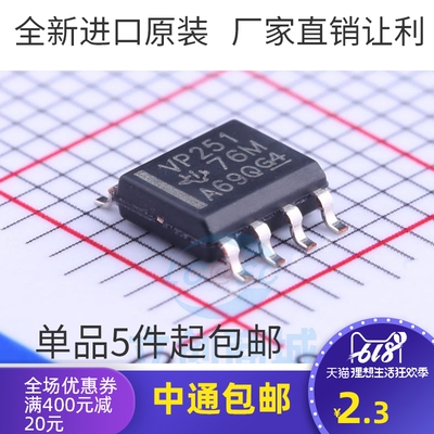 原装 | SN65HVD251D SN65HVD251DR VP251 SOP-8 集成 IC芯片