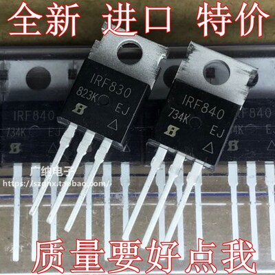 全新原装正品IRF840=IRF840A IRF830PBF场效应管MOS管 500V 8A