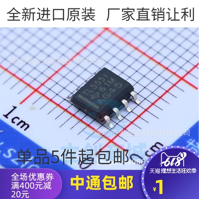 原装 | TLC555IDR TLC555ID TL555I TL555 SOP8 时基电路 IC芯片