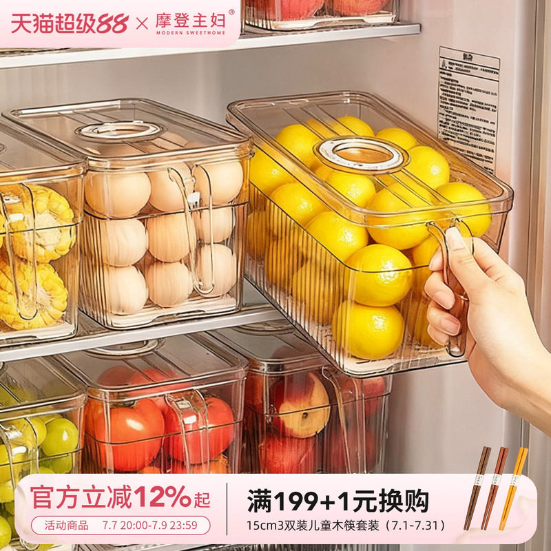 摩登主妇冰箱收纳盒鸡蛋整理盒储物厨房蔬菜水果食品级专用保鲜盒