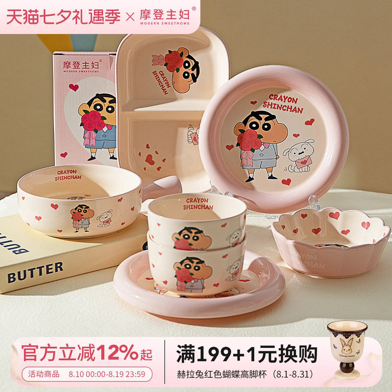 【摩登主妇&蜡笔小新】陶瓷碗家用餐具盘子酸奶泡面碗具新婚礼物