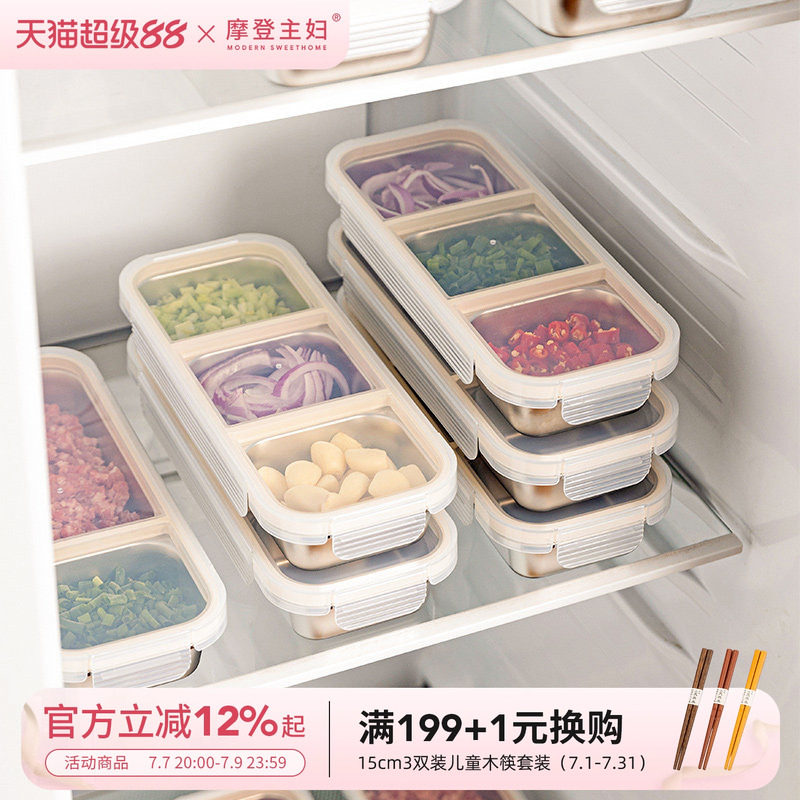 摩登主妇316L不锈钢葱姜蒜收纳盒冰箱大葱香菜冻肉分装整理保鲜盒