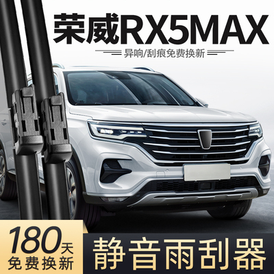 适用荣威Rx5max雨刮器emax原厂原装汽车专用配件胶条无骨后雨刷片