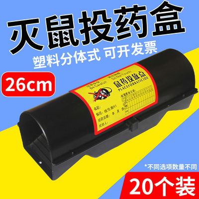灭老鼠神器毒饵盒捕老鼠盒老鼠屋诱饵站捕鼠器毒鼠盒放非老鼠药盒