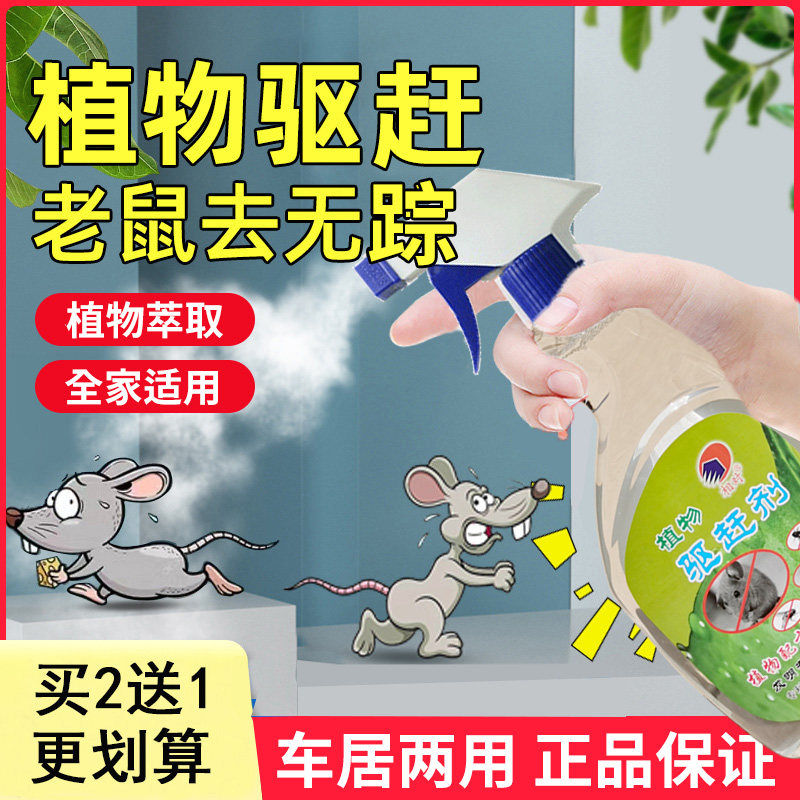 驱鼠剂喷雾家用驱鼠器汽车发动机仓防鼠驱耗子一窝喷剂端老鼠神器