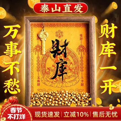 开财补库金箔财库黄金手机贴