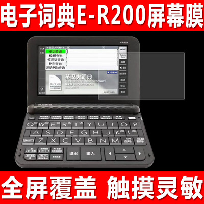卡西欧电子词典E-R220屏幕贴膜