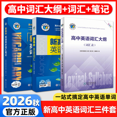 维克多新高中英语词汇