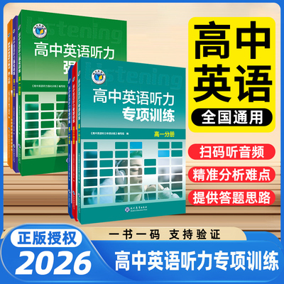 维克多听力专项训练强化训练