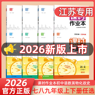 课时作业本七八九年级上下册任选
