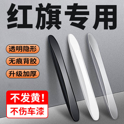 红旗HS5汽车门边后视镜保护贴E-QM5天工05防水加厚升级车门防撞条