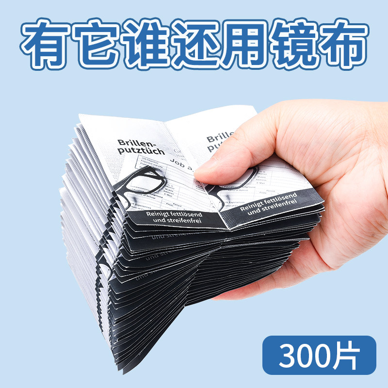 德国标准眼镜清洁湿巾一次性冬天防雾镜布不伤镜片专用屏幕擦拭纸