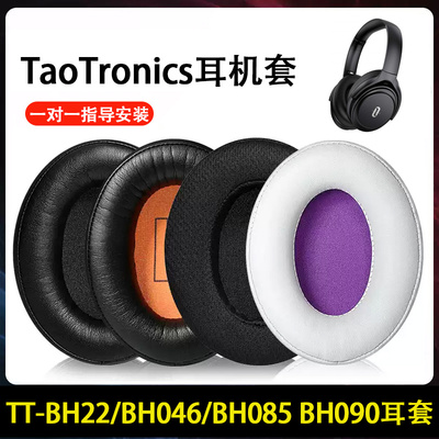 适用TaoTronics TT-BH060 BH22 BH046 BH085 BH090耳罩耳机海绵套