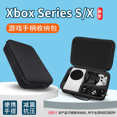 微软XboxSeriesS/X收纳包