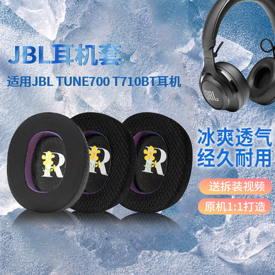 适用JBL TUNE700 T710BT耳罩T720BT耳机套Tune750BTNC 760NC 770NC头戴式蓝牙耳机海绵套替换耳机保护套配件
