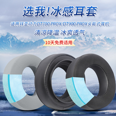 适用拜亚动力DT700 PROX耳机套DT900 PROX头戴式耳机海绵套垫耳罩