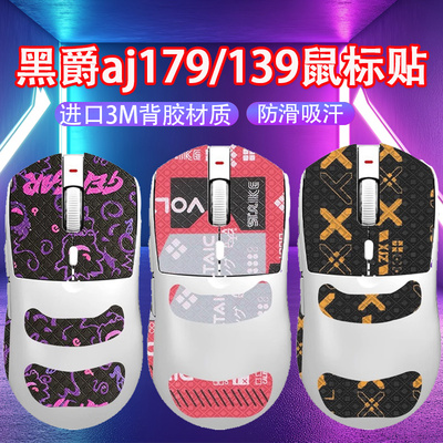 适用黑爵鼠标防滑贴吸汗贴