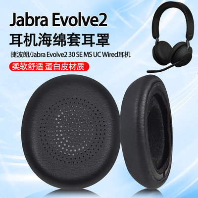 适用捷波朗/Jabra Evolve2 30 SE MS UC Wired耳机海绵套耳罩耳垫