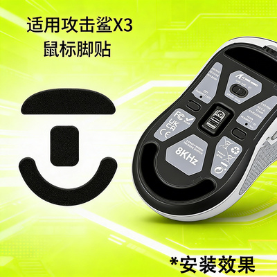适用Attack Shark攻击鲨X3鼠标脚贴特氟龙控制顺滑x3pro鼠标足贴