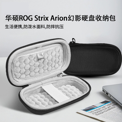 适用华硕ROG Strix Arion幻影硬盘盒收纳包M.2固态外接硬盘收纳盒硬壳保护包收纳袋盒箱