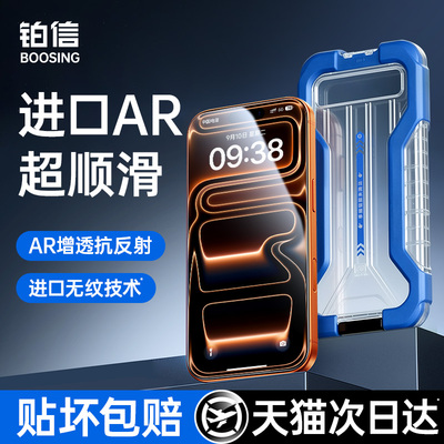 铂信进口AR无纹康宁膜