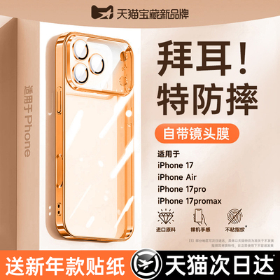 2026新款】铂信适用苹果17透明壳