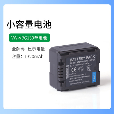 适用于 松下电池充电器VBG130 HDC-TMT700 SD700 SD9 TM700 HS700