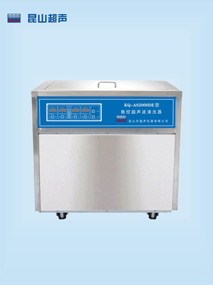 议价昆山舒美  KQ-AS2000DE型   超声波清洗机议价