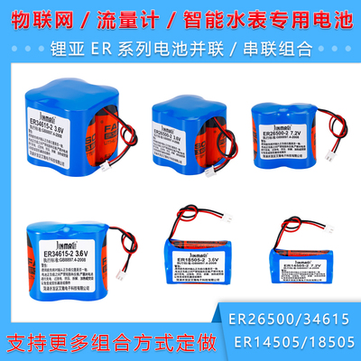 适用智能水表流量计电池ER14505 18505 26500 34615 C D型物联网