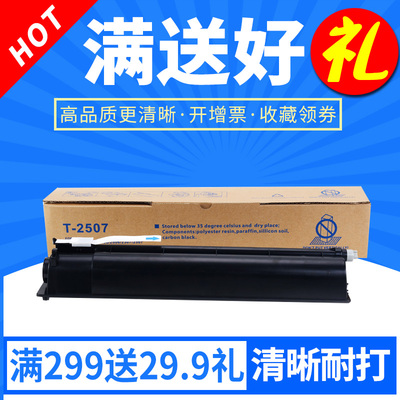 欣印兼容 东芝T-2507C碳粉 2506 2006 2307 2306 2507墨盒T-2507C-S E-STUDIO 2507墨粉盒打印机墨粉粉仓粉筒