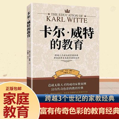 【认准正版】卡尔威特的教育正版育儿百科全书蒙台梭利的教育家庭育儿父母开创世界家庭教育读物先河世界百年家教经典书籍KBCT