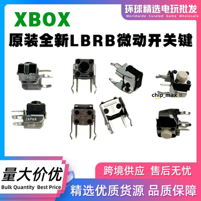 XBOX手柄LBRB微动开关键维修配件