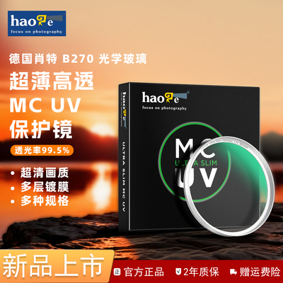 号歌39mmMCUV多层镀膜滤镜