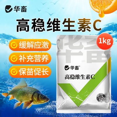 华畜高稳维生素C水产用虾蟹解毒促生长水产养殖鱼用多维VC应激宝