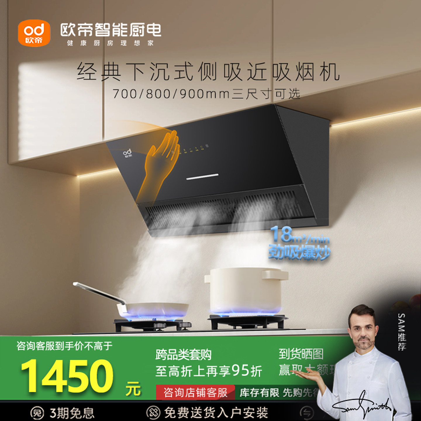 欧帝CXW-280-C6油烟机低空侧吸式18m³吸力家用厨房体感手挥烟机