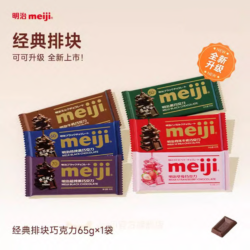 明治meiji排块巧克力牛奶特纯黑巧65g*2条装休闲办公零食_虎窝淘
