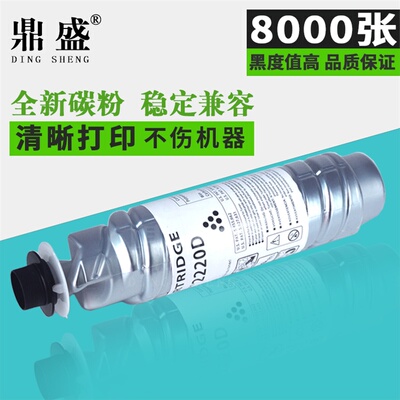 鼎盛 适用理光MP2027粉盒MP1027墨粉2220D碳粉MP1022 3030 2550B 3350 3351 3352SP 3025 2352 2852 2022粉筒