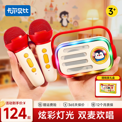 卡尔贝比儿童麦克风话筒音响一体
