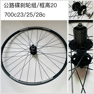 公路车轮组碟刹700c23/25/28c轮组，铝合金花鼓碟刹2培林铝合金圈